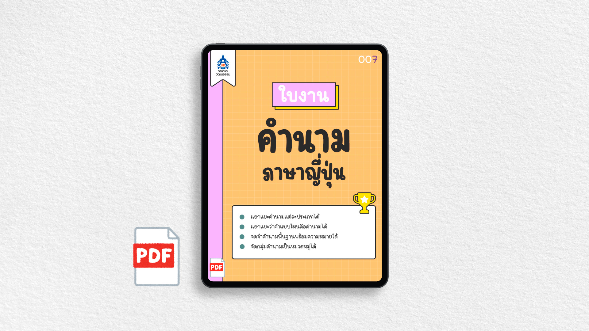 [PDF] ใบงาน คำนามภาษาญี่ปุ่น - TPA Book