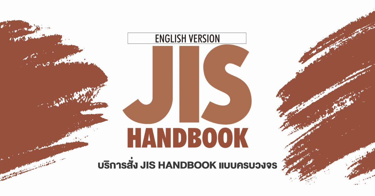 JIS HANDBOOK Archives - TPA Book